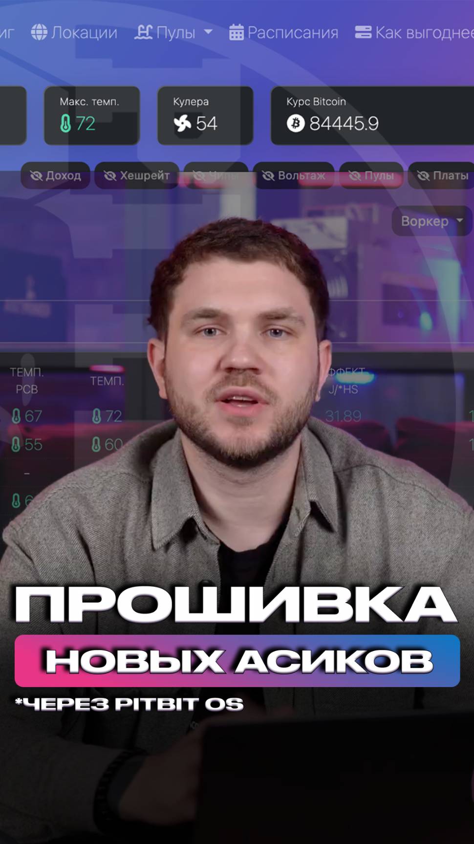 Прошивка новых асиков - выпуск уже на канале!