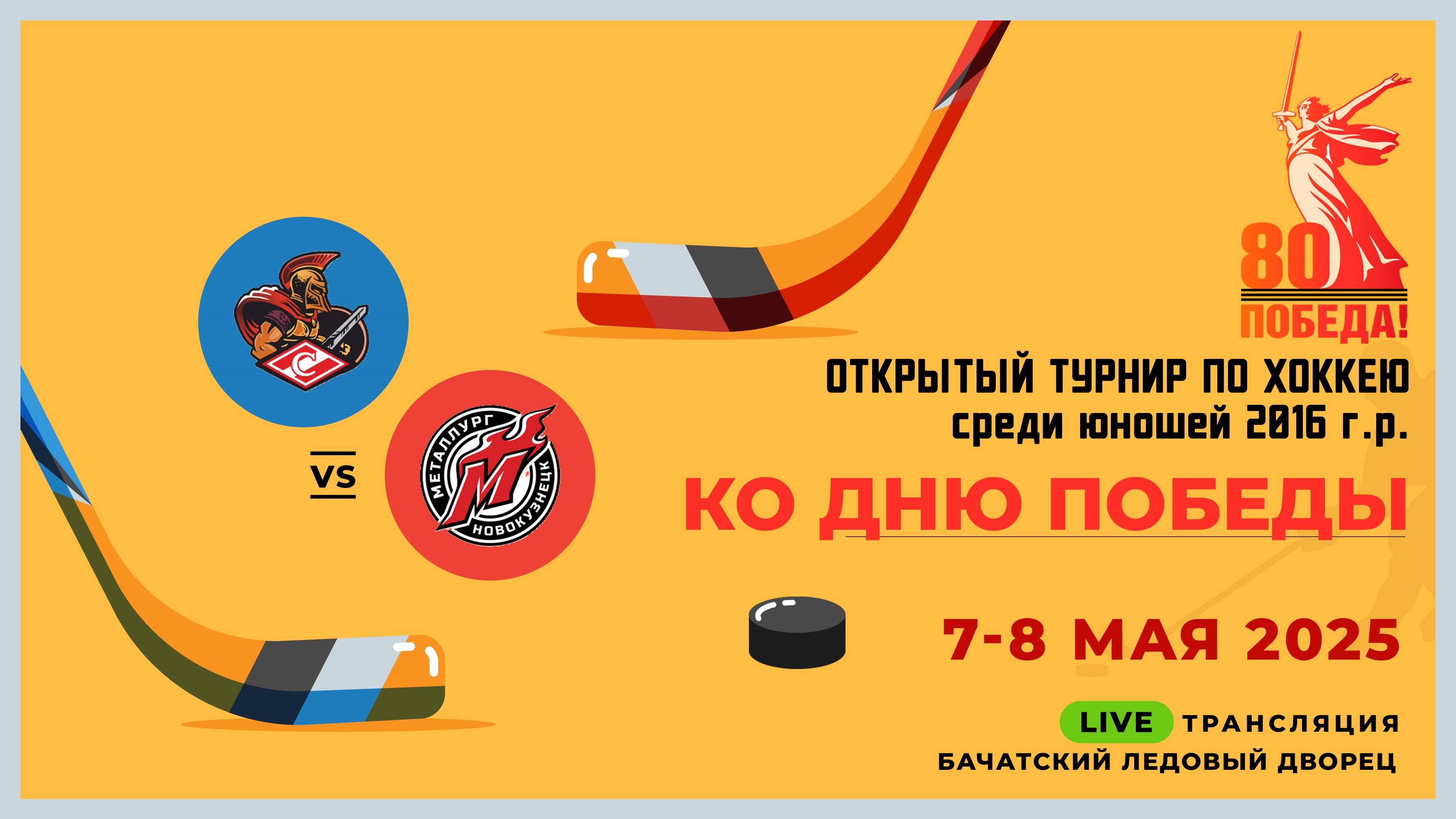 4_СПАРТАК (Бачатский) - МЕТАЛЛУРГ (Новокузнецк)