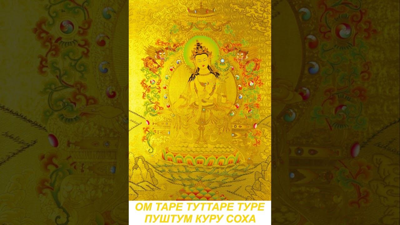 108 Mantra Yellow Tara