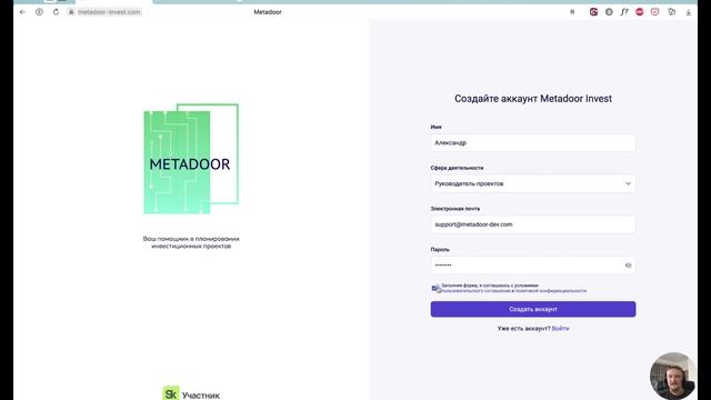 Видеообучение - регистрация на платформе Metadoor Invest