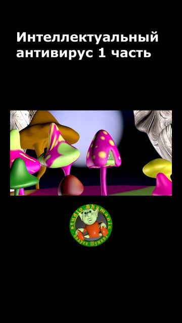 1 серия интеллектуальный защитник мультики мультик мультфильм эльф волшебник волшебство