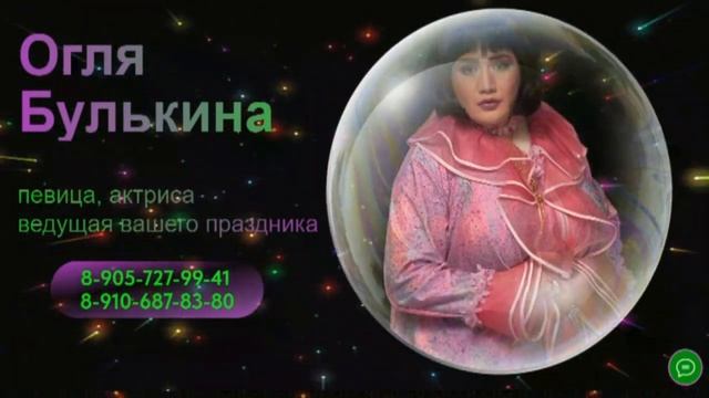 Огля Булькина НЕ ВЕЗЕТ