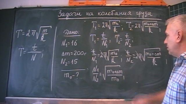 масса груза при колебаниях