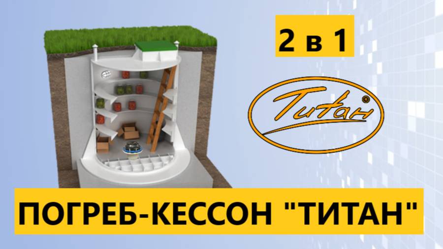 Купить пластиковый кессон погреб цена от производителя [кессон погреб 2 в 1 ОБЗОР от производителя]