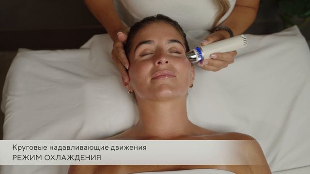Круговые надавливающие движения (режим охлаждения)