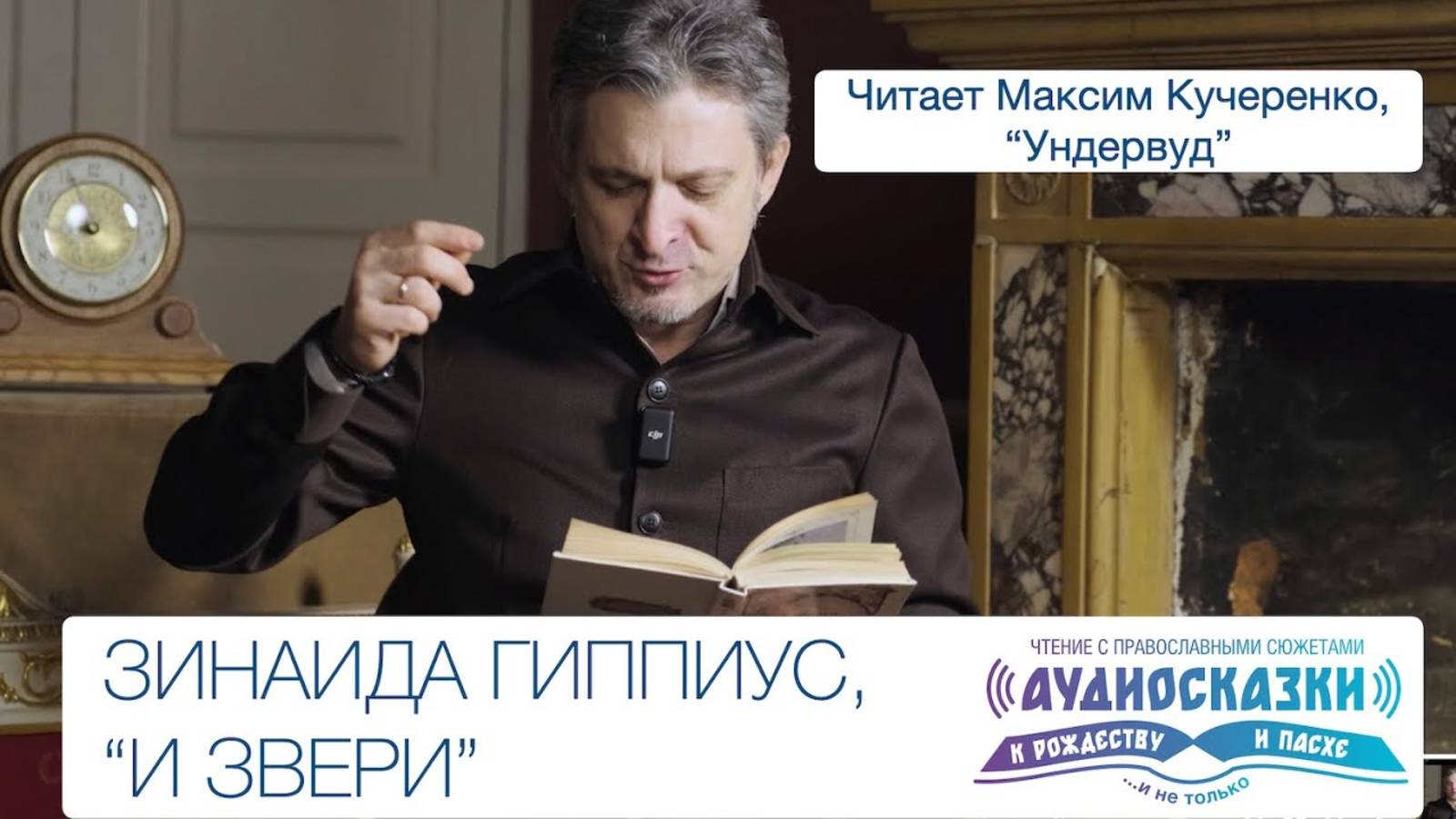 Чтение 4: И звери, З.Н. Гиппиус.