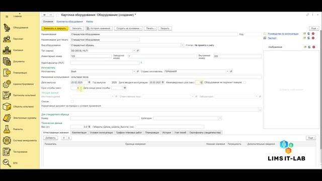 Справочник «Оборудование». К реквизиту «Срок службы» добавлена подсказка от системы в виде «?»