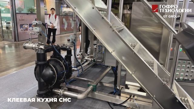 Клеевая кухня CHC на выставке Sino Corrugater 2025