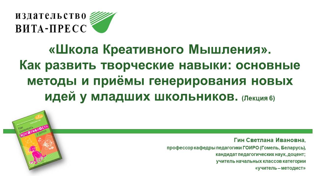 ШКМ Как развить творческие навыки: основные методы и приёмы генерирования новых идей