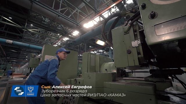 Камазовские династии: Евграфовы — общий трудовой стаж 101 год