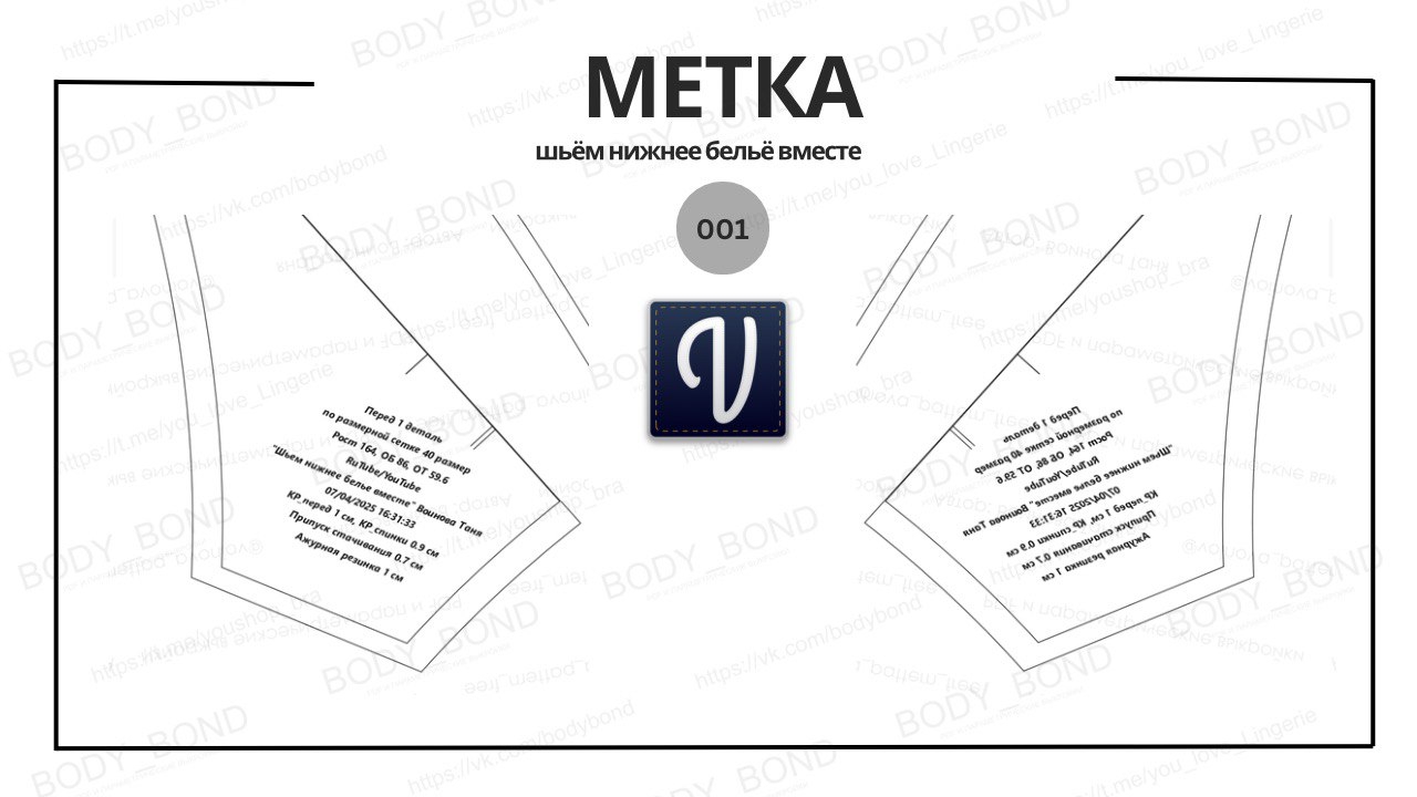 Функция "метка"в программе Валентина