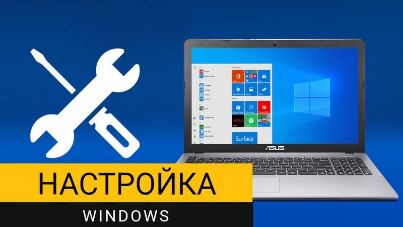 Настройка Windows. Как правильно оптимизировать и ускорить операционную систему