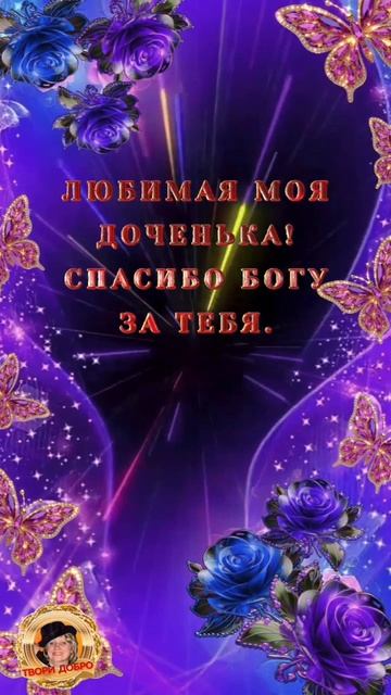 С днём Дочери поздравляем.  25 апреля.