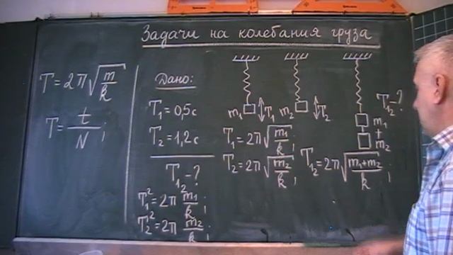 Период колебания двух грузов