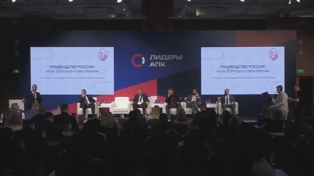 Лидеры АПК. Конкуренция. Компетенции. Команда. ПЕРВЫЙ ДЕНь КОНФЕРЕНЦИИ: ПРЯМАЯ ТРАНСЛЯЦИЯ