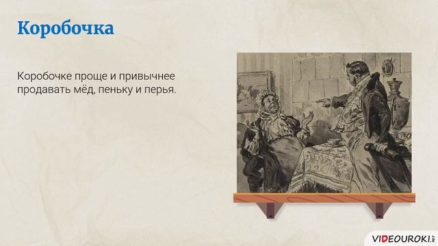 44  Система образов поэмы Мёртвые души