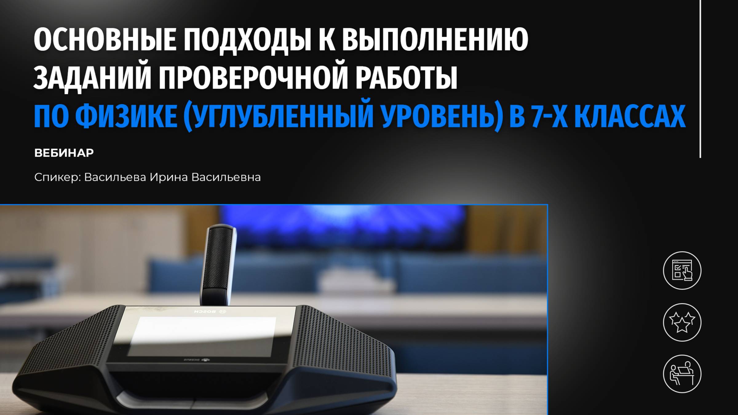 Основные подходы к выполнению заданий проверочной работы по физике (углубленный уровень) в 7 классах
