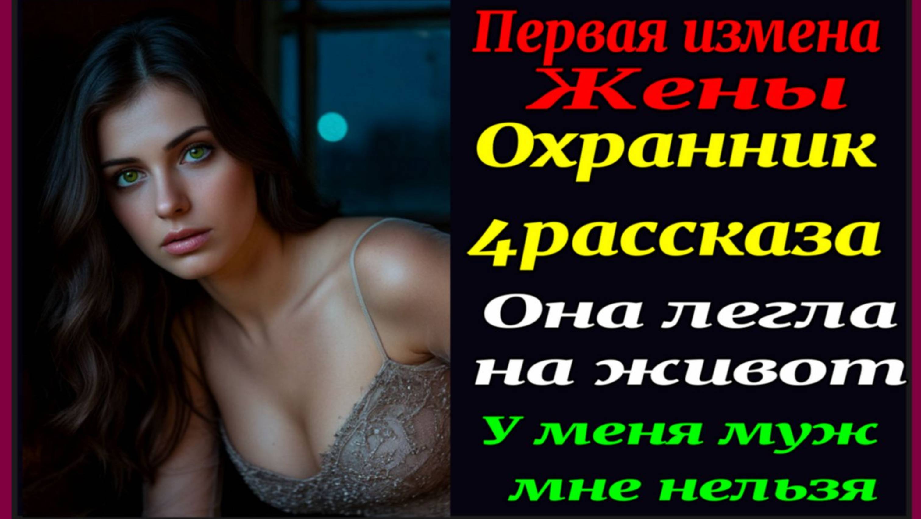 2часа 3ч Первая Измена Жены Охранник Алекс Смирнов. Роман. Аудиокнига.