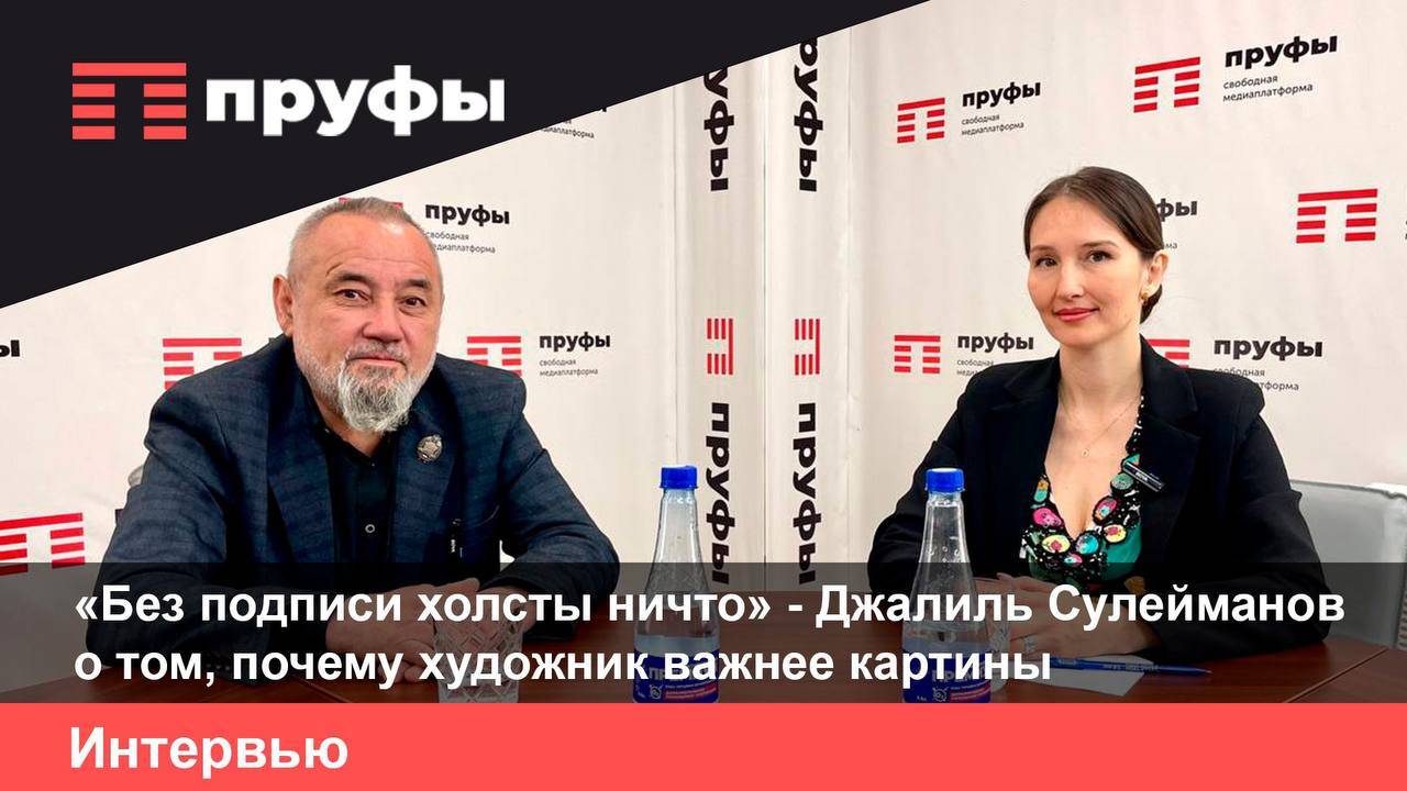 «Без подписи холсты ничто» – Джалиль Сулейманов о том, почему художник важнее картины