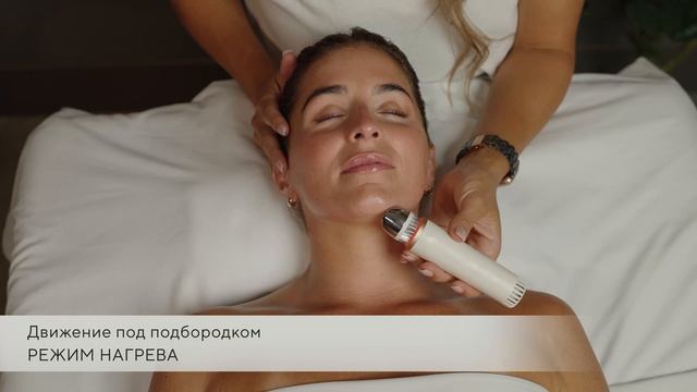 Движение под подбородком (режим нагрева)