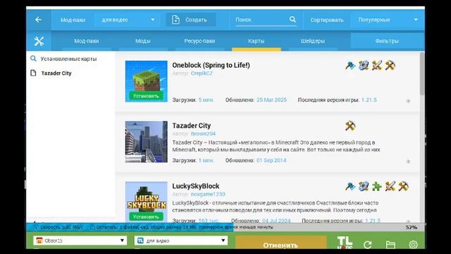 Как установить мод на город в Майнкрафте