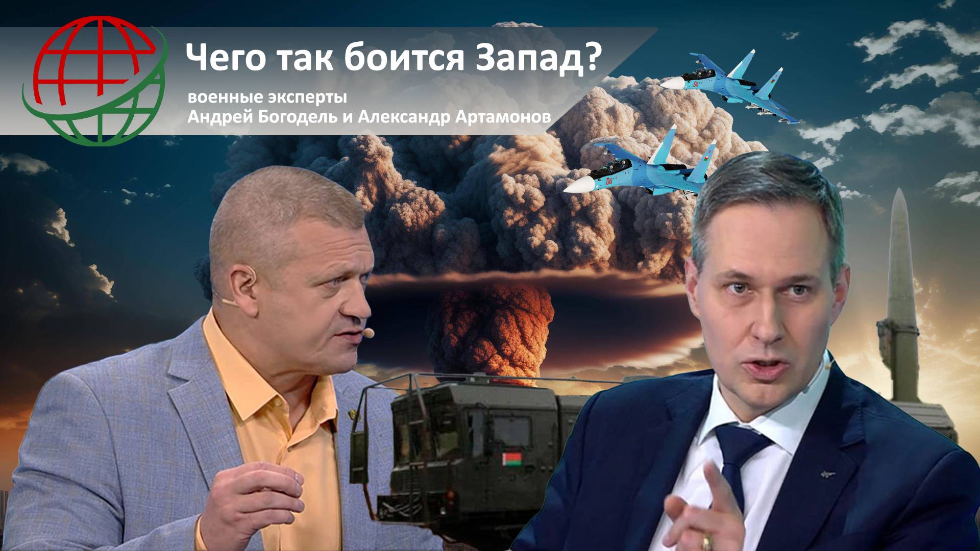 Чего так боится Запад?