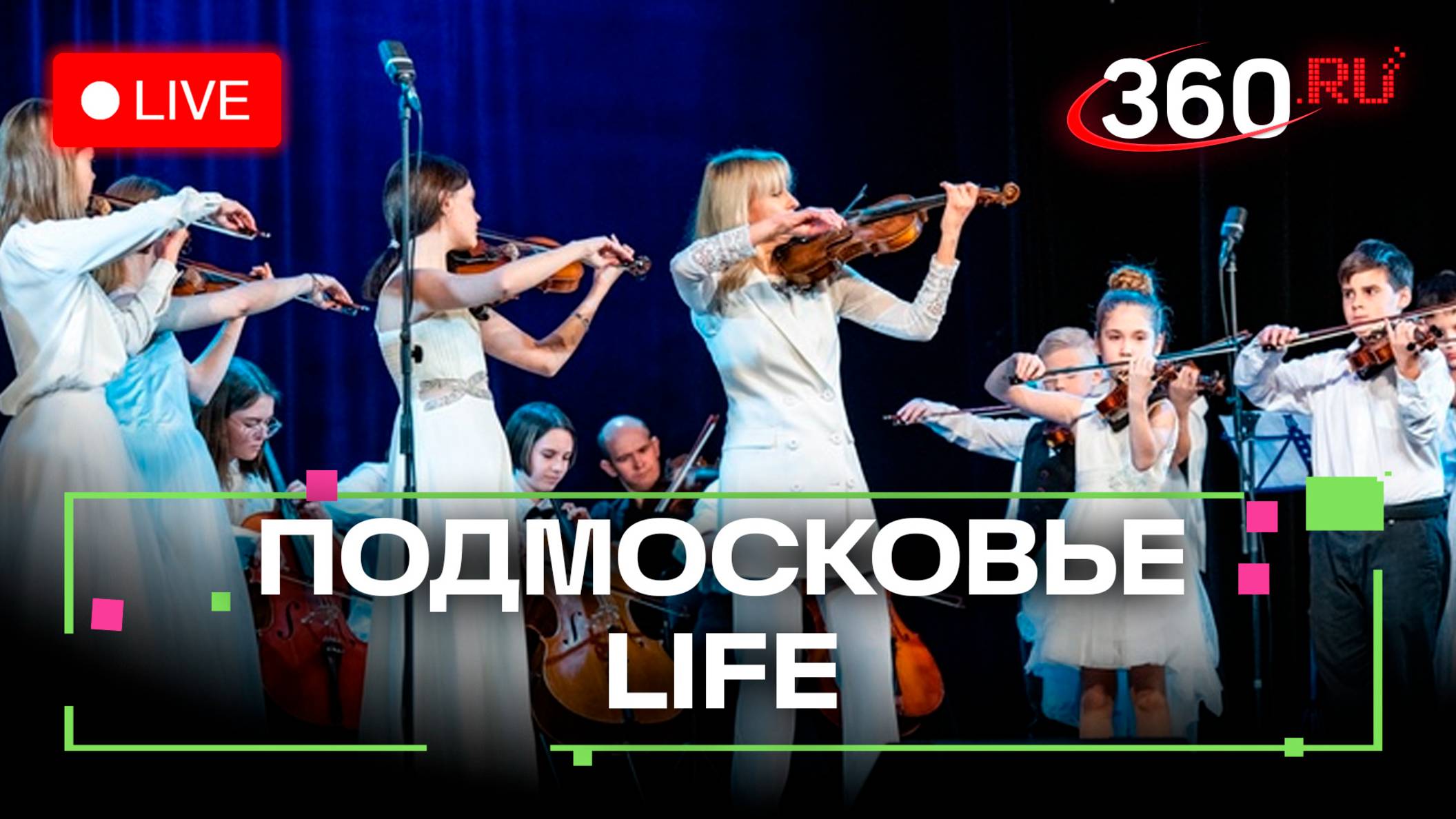 «Бал Победы» в Раменском в и День труда в Пушкинском: Подмосковье LIFE