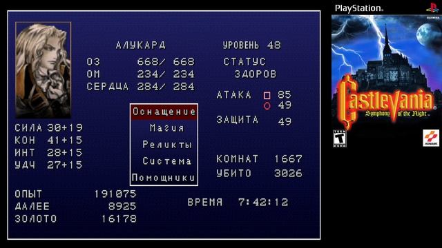 [PS1] Castlevania: Symphony of the Night. Прохождение. Финал