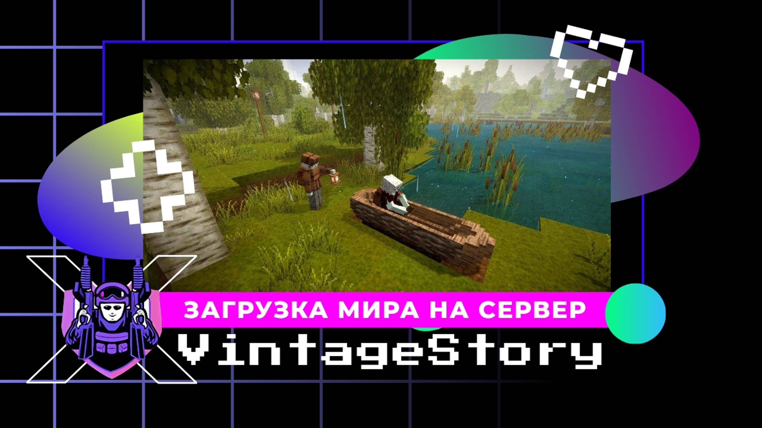 Как загрузить игровой мир на сервер Vintage Story