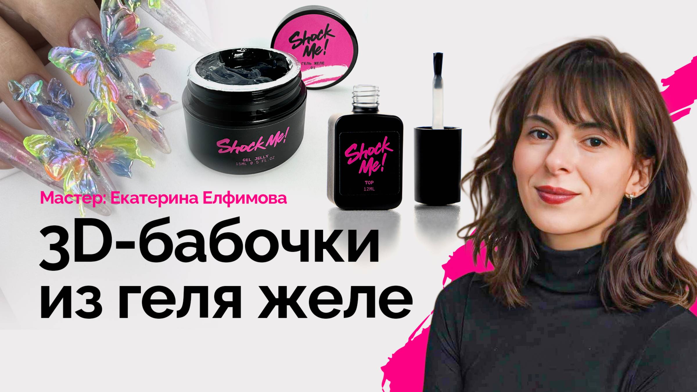 3D-бабочки из геля желе