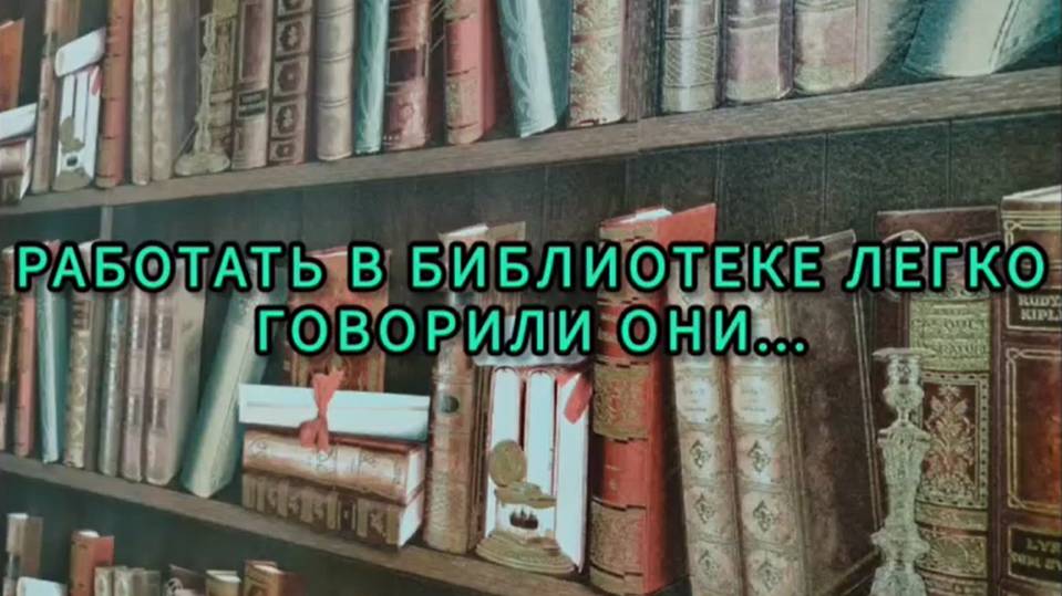 Работа в библиотеке