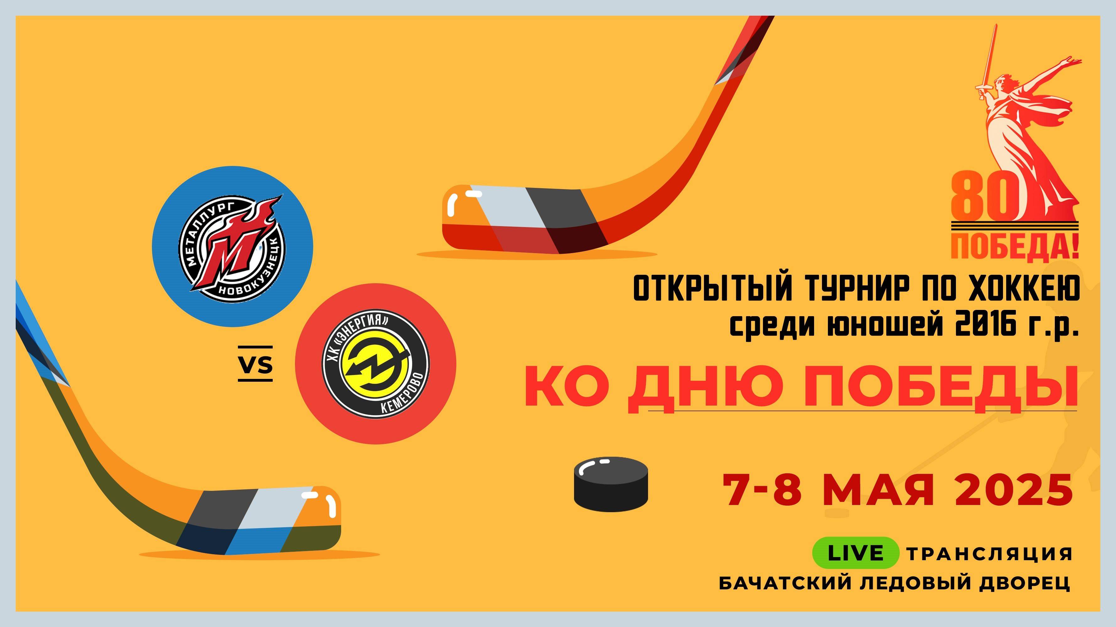 2_МЕТАЛЛУРГ (Новокузнецк) - ЭНЕРГИЯ (Кемерово)