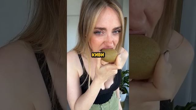 Что будет если каждый день есть одно киви на ночь