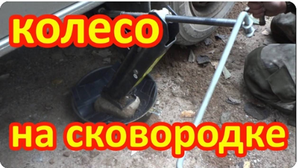 Колесо на сковородке. Замена колеса посреди дремучего леса. Упало дерево на дорогу.