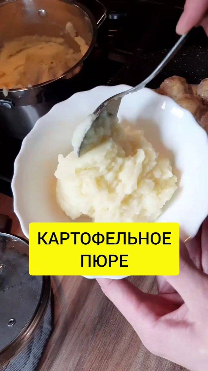 Картофельное пюре - по этому рецепту оно получается воздушным и вкусным