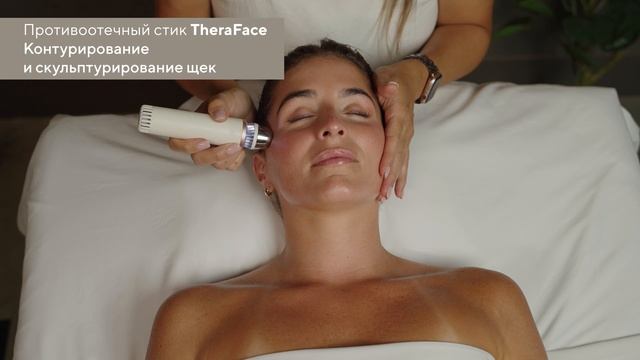 Салонные процедуры Противоотечный стик TheraFace Контурирование и скульптурирование щек