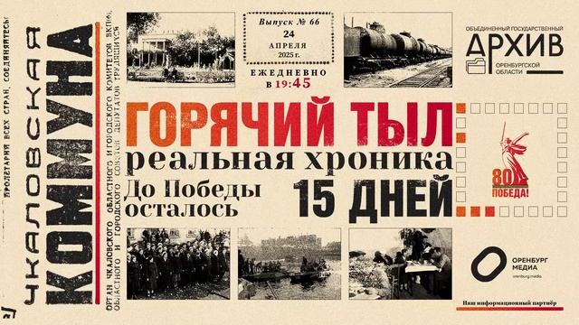 Горячий тыл: Выпуск 66