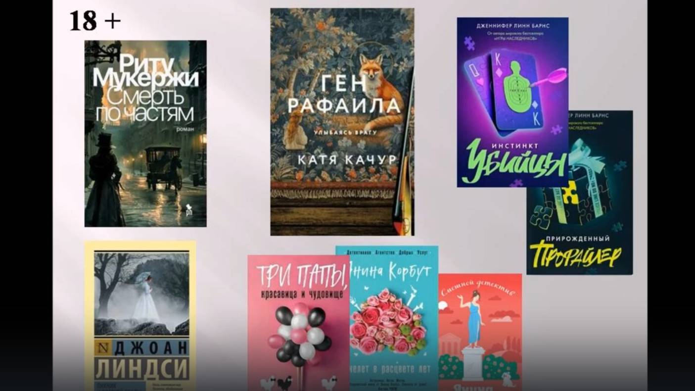 Обзоры книжных новинок. выпуск  88