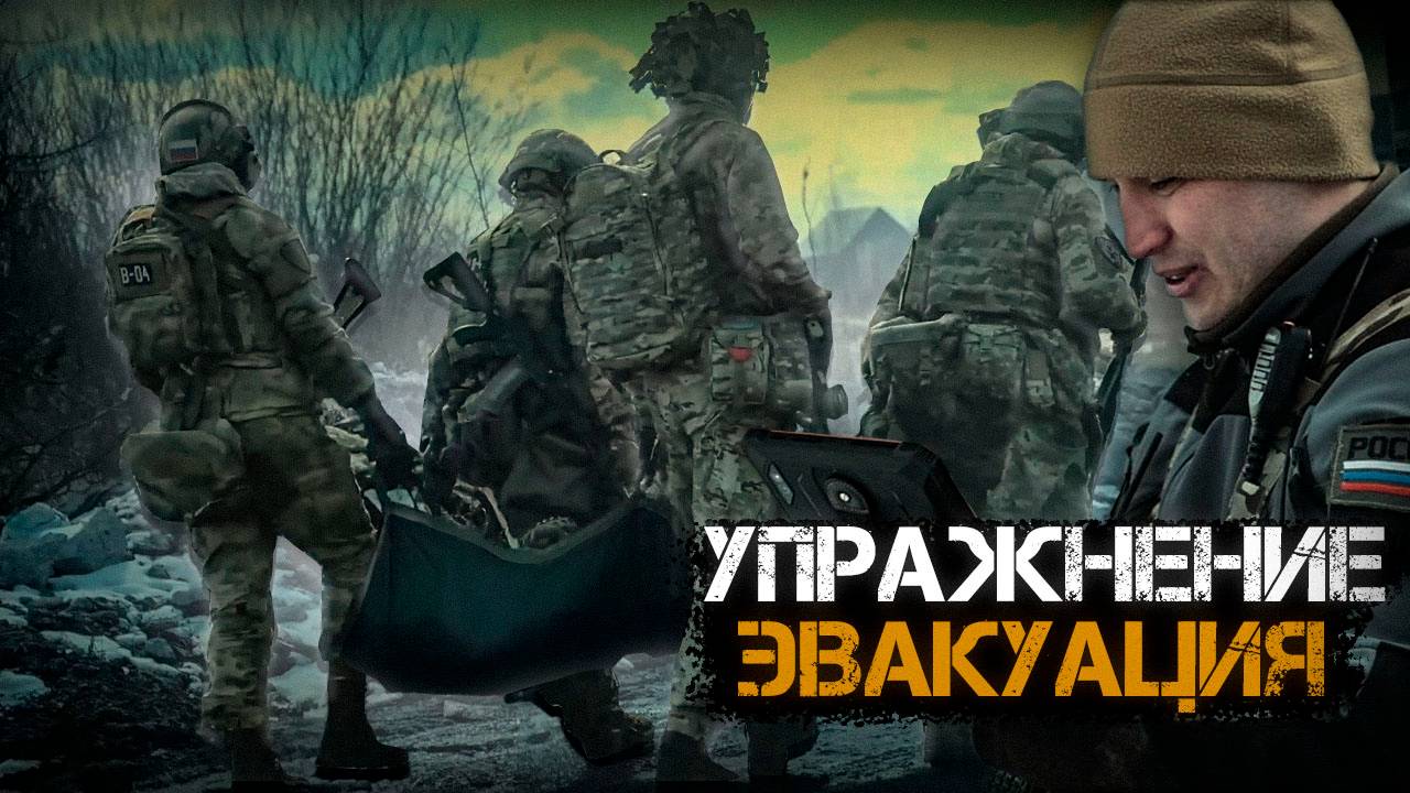 Эвакуация бойца с поля боя 2025 | Раненный боец и дрон | Тренировка бойцов СВО тактическая медицина