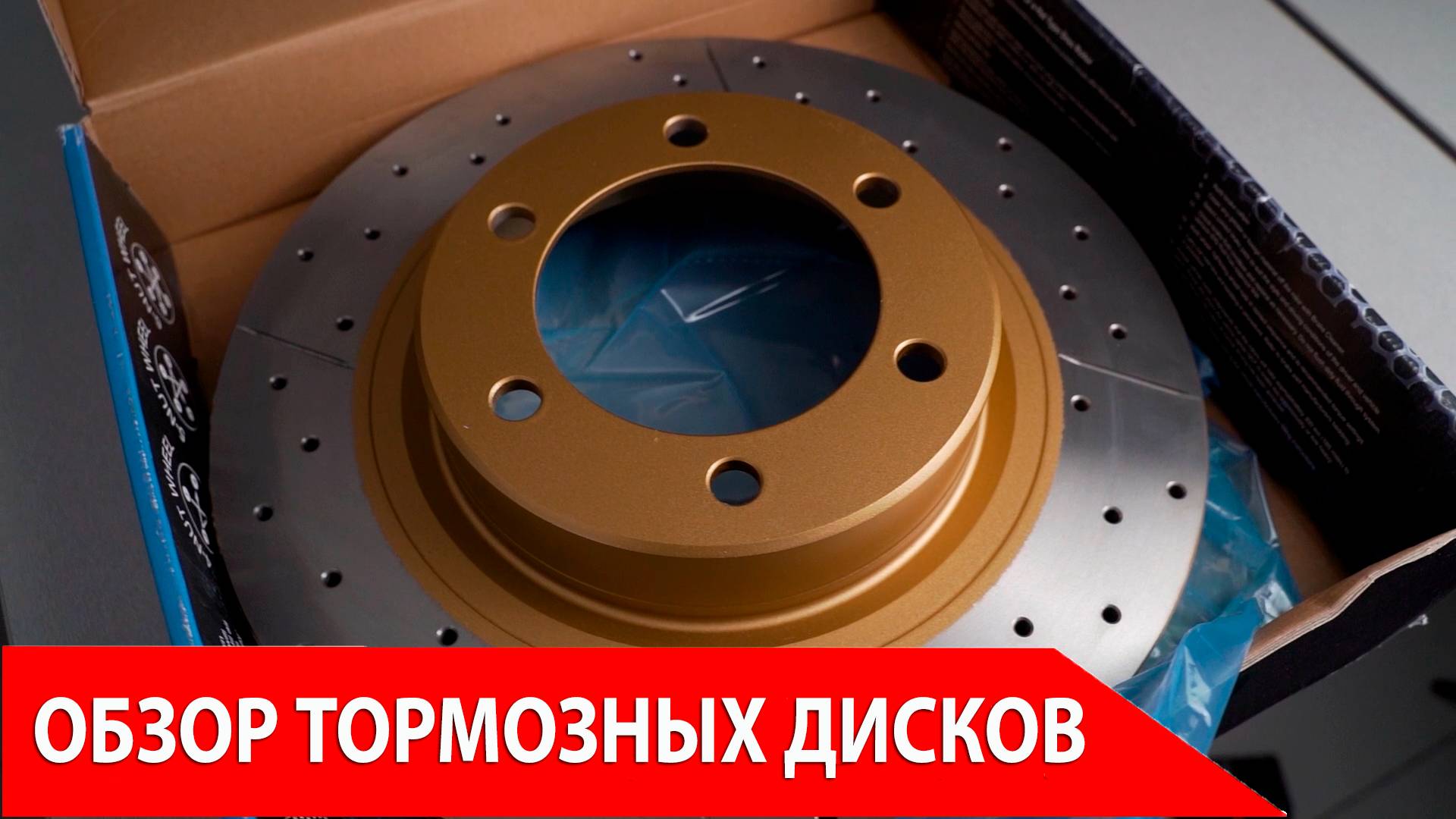 Обзор тормозных дисков.