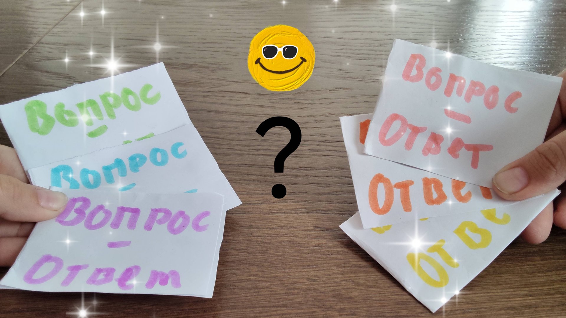 Распаковка бумажных сюрпризов ( 22) мир бумажек  ВОПРОС ОТВЕТ