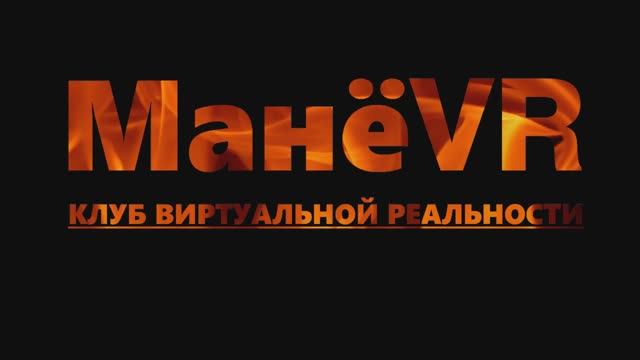 Финал соревнований по VR игре Beat Saber по версии клуба виртуальной реальности ⭐МанёVR⭐
