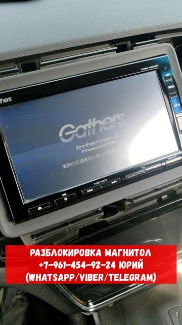 Пароль для разблокировки магнитолы Gathers VXM-165VFi на Honda Vezel, Код магнитолы Хонда