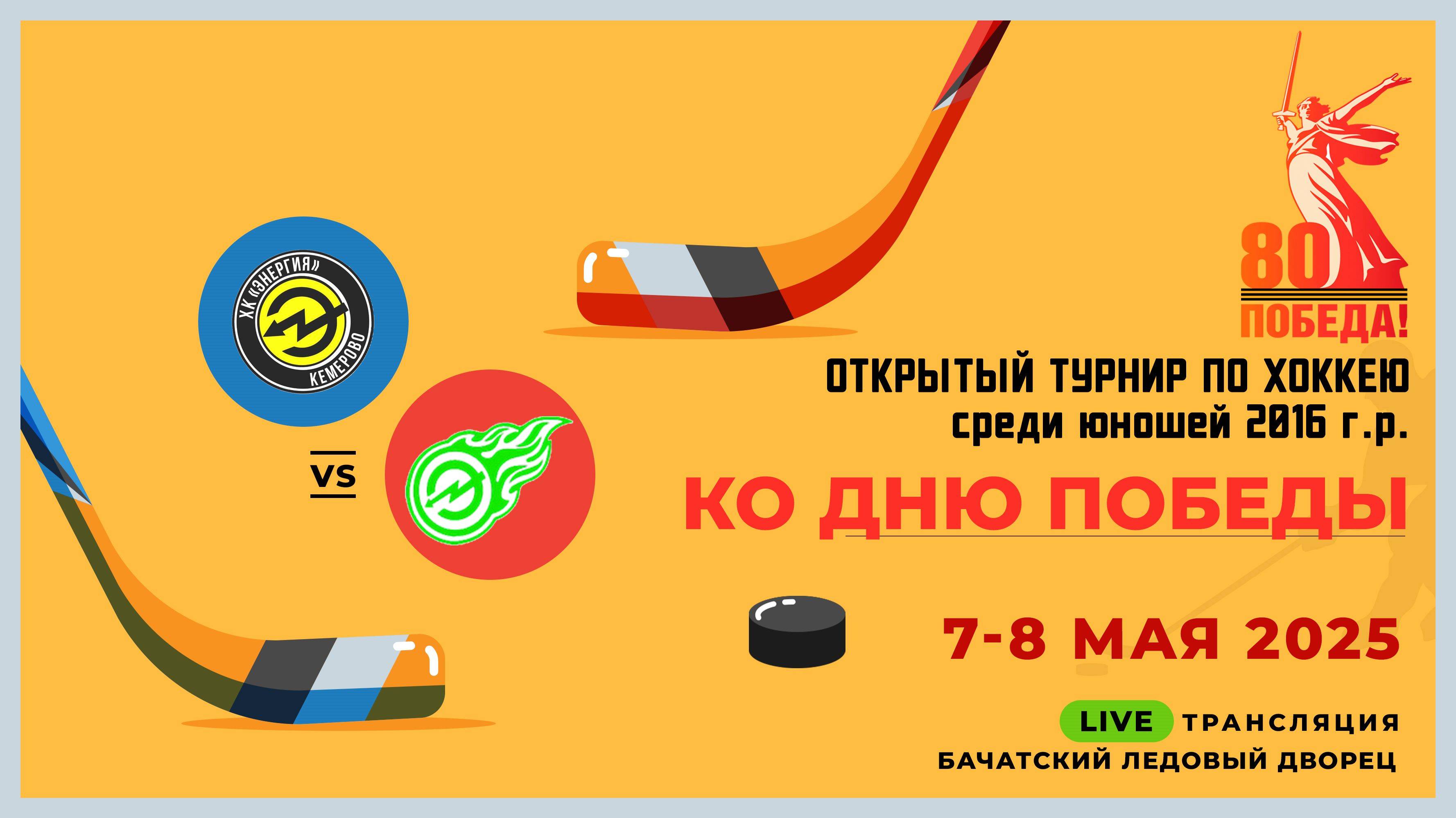 7_ЭНЕРГИЯ (Кемерово) - ЭНЕРГИЯ (Сосновый)