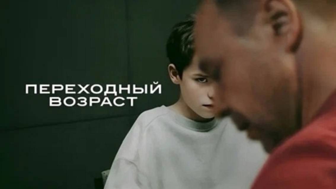 Переходный возраст / Adolescence (2025) Трейлер №1