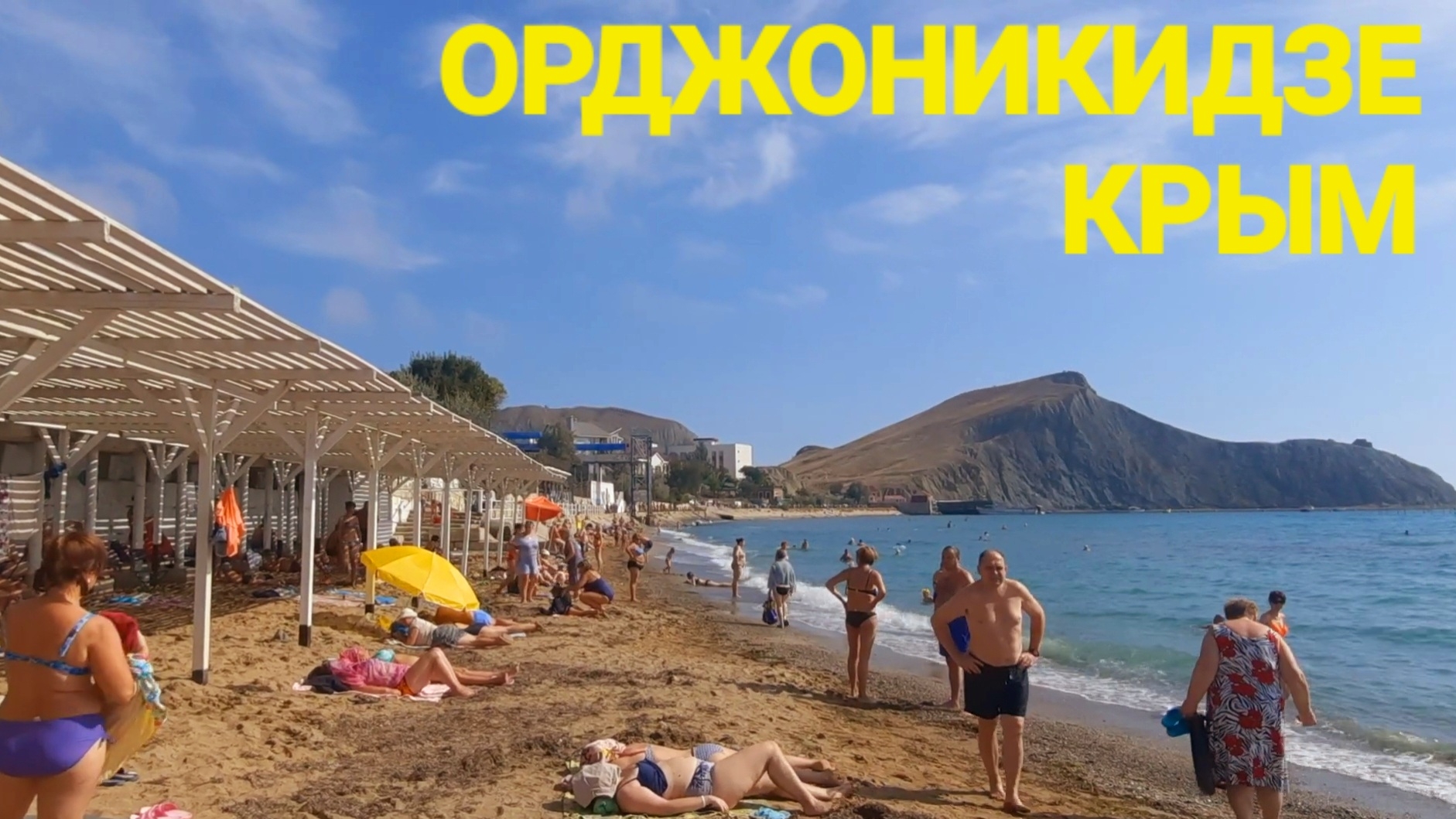 Пляжи Орджоникидзе: Что ждет вас на Черном море? Неизвестный Крым, встреча с Робинзоном