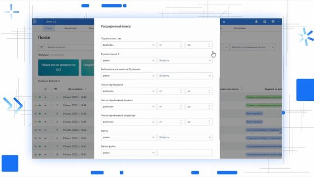 Простой и понятный интерфейс речевой аналитики