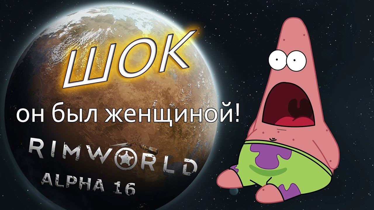 RIMWORLD#15 ШОК