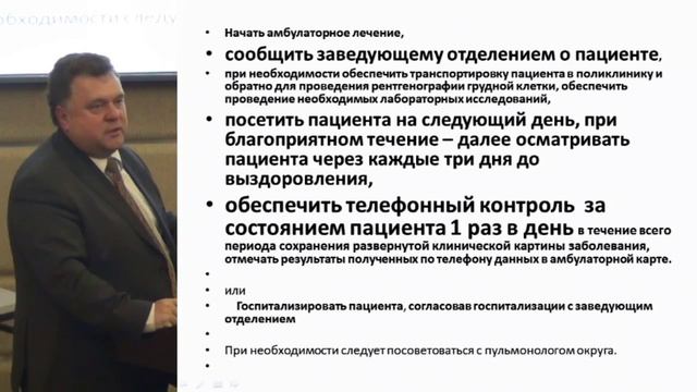 Пневмония в первичном звене 2015