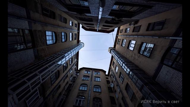 ИСЯК 2025. Верить в свет.